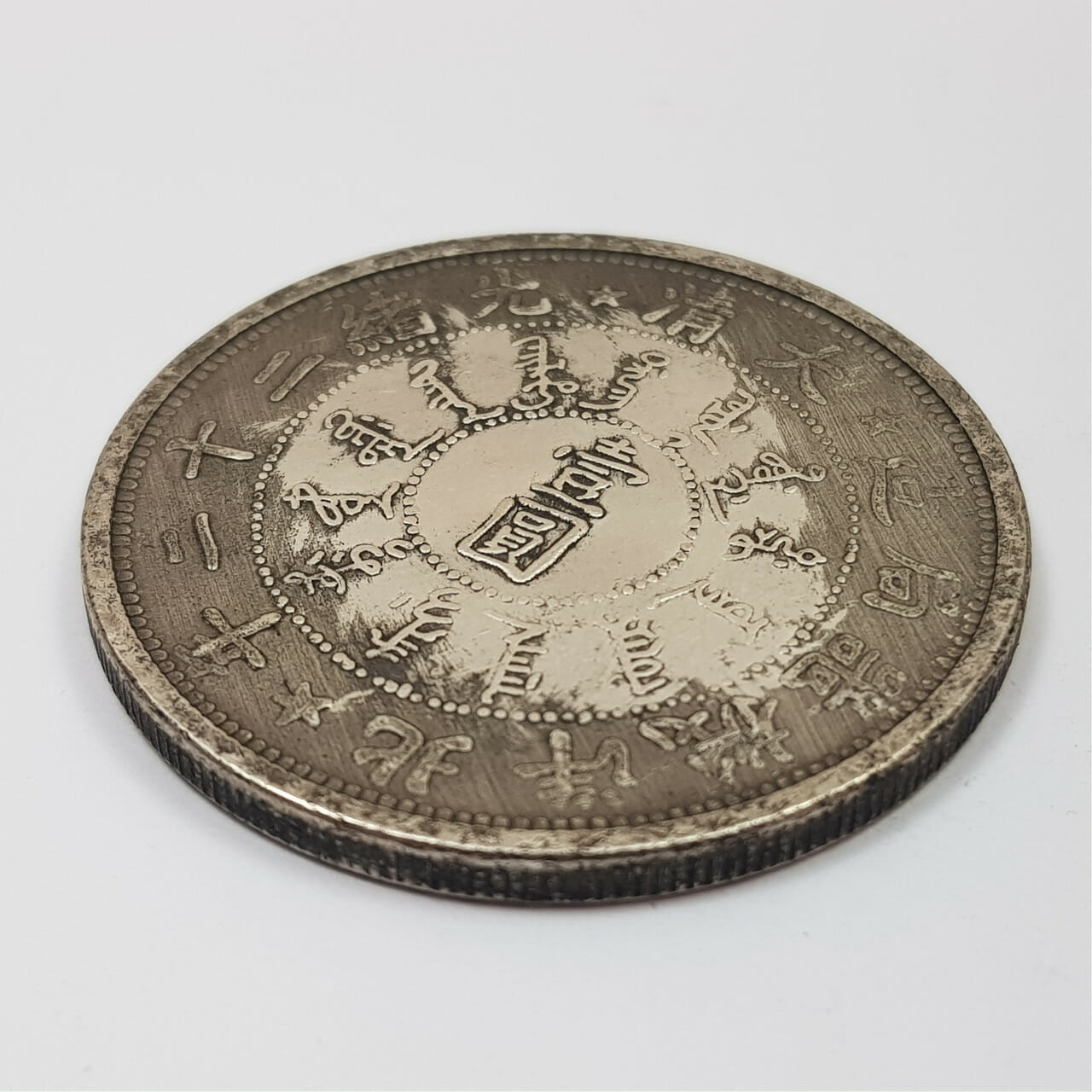 Chinese 34th Year Of Kuang Hsu Pei Yang Dollar Coin #51792 #51792 ...